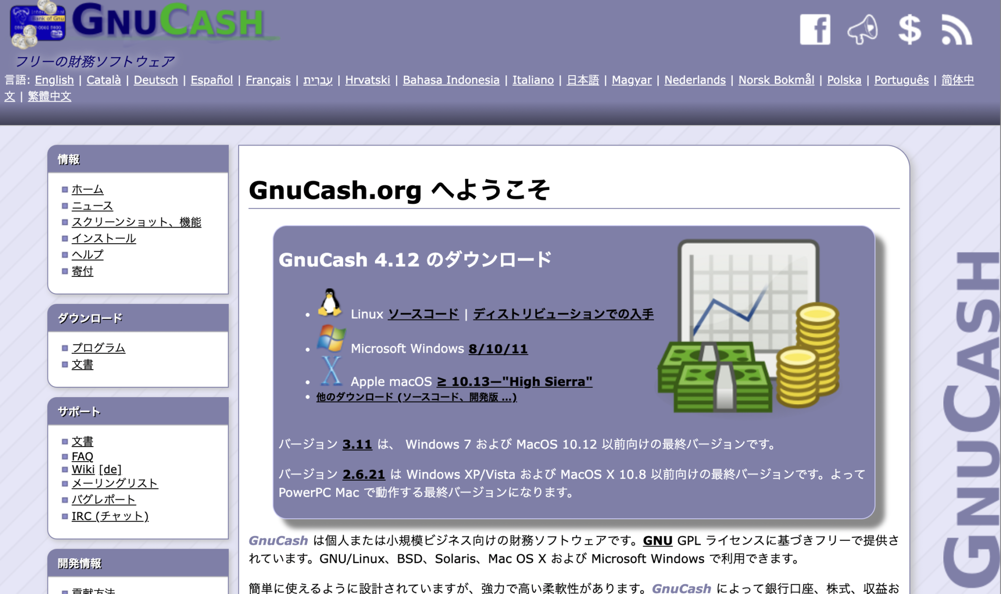 【GnuCash】初期セットアップ方法 - てすの暮らしの知恵