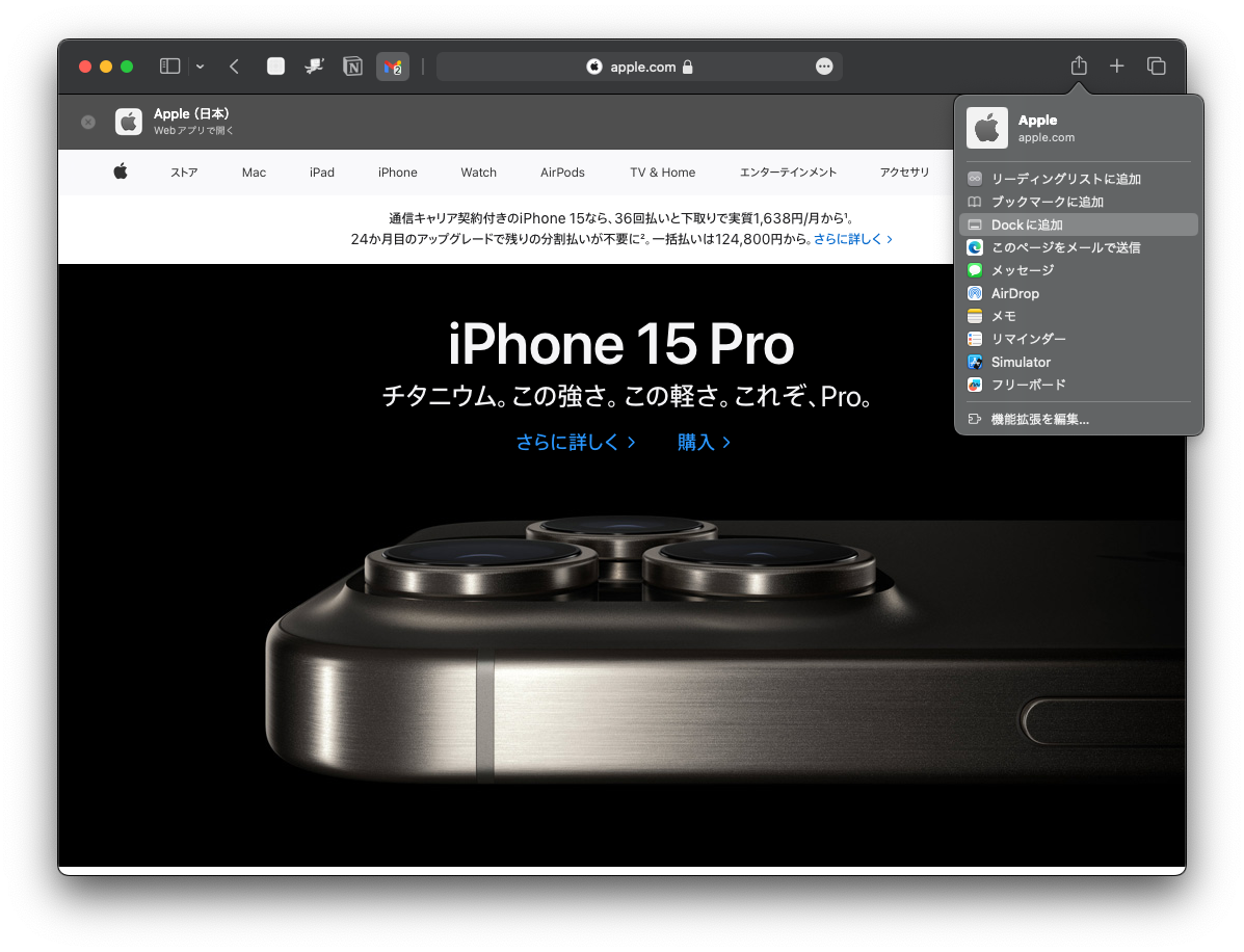 【macos】safariでwebページをアプリのように使う方法 てすの暮らしの知恵